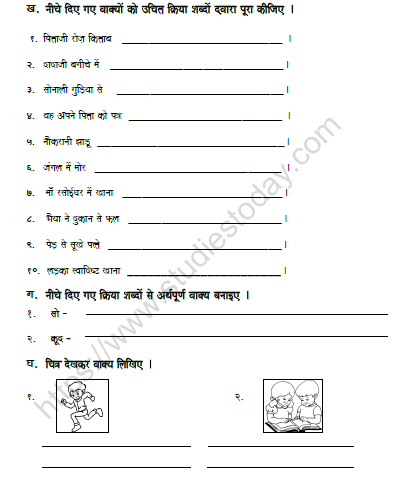 CBSE Class 5 Hindi Verb Worksheet Set A